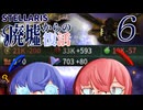 【Stellaris】廃墟からの復活パート6【ボイスロイド実況】 - nicozon
