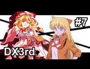 【TRPG/DX3rd】しぶとい名脇役達のダブルクロス！chapter2《7》 - nicozon