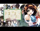 ハルヒハルヒ【エンドレスエイトxまにまに】 - nicozon
