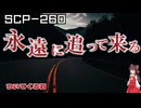 【SCPゆっくり解説】追いつかれたら破滅 SCP-260 - ついてくる石 - nicozon