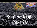 【EXVS2OB】タイヤキOB PART26【ゲドラフ視点】 - nicozon