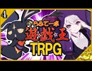 【らふてー卓】遊戯王TRPG【第4話】 - nicozon