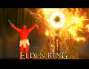 狂い火の王 VS 既に狂ってるエルデの王 #25 DLC編【ELDEN RING】 - nicozon