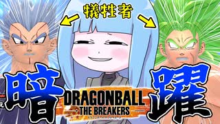 【DBDBD】気弾ぽいぽいで圧をかけるフリーザさん【VOICEROID実況/ドラゴンボールザブレイカーズ】 - ニコニコ動画