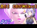 【DBTB】神の力を見せつけるゆかりさん ゆかマキ六花のドラゴンボールザブレイカーズ#67【弦巻マキ実況プレイ／結月ゆかり実況プレイ／小春六花実況プレイ】【DBDBD】 - nicozon