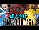 [SEQUEL thirst]同人界のFF、SEQUELシリーズが熱すぎる[えちえち同人ゲーム紹介ずんだもん#64] - nicozon