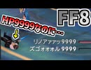 【FF8】サボりスコールバグ - nicozon