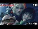 FFⅦ REBIRTH クラウド縛り その10 - nicozon