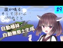 【ボイスロイド実況】腹が鳴る。そして浮かぶ100のこと #9【Minecraft】 - nicozon