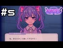 【実況】急に怖い発言をする彼女(？)【Inverted Angel】#5 - nicozon