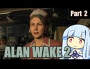 【ALAN WAKE2】光の闘士と闇の使者の戦い Part 2【琴葉姉妹実況プレイ】 - nicozon