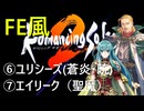 【ロマサガ2リマスター】FE風にプレイして七英雄を撃破part4 - nicozon