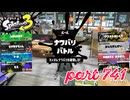 2023秋 Drizzle Seasonカタログレベル100を目指す！！【Splatoon3実況part741】 - nicozon