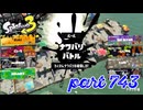 2023秋 Drizzle Seasonカタログレベル100を目指す！！【Splatoon3実況part743】 - nicozon
