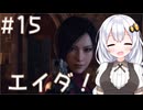 [バイオハザードRE4]あかりの新生ポンコツハザードRE4＃15[VOICEROID実況] - nicozon