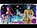 【実況】Fate/EXTRAやろうぜ！ その10ッ！ - nicozon
