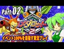 メダロット2イベント100％実況動画 Part02【メダロットクラシックスプラス】 - nicozon