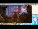 【実況】ELDEN RINGやる！【197】 - nicozon