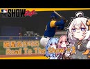 【MLBTheShow24】紲星あかりのRoadToTheShow #03 - nicozon