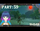目指すは塔！道中にはご用心！！【ゼルダの伝説 ブレス オブ ザ ワイルド】Part.59【#vtuber】 - nicozon