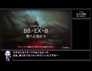【アークナイツ】バベル BB-EX-8(強襲) 死へと向かうをクリアする - nicozon