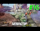 【Satisfactory ver.1】なんかいろいろ工場をはやす Part 16【VOICEROID実況】 - nicozon
