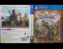 [実況]「ドラゴンクエストXI・S（PS4）」2Dモード実機で第29回 クレイモラン城〜ミレルアンの森〜古代図書館（スマホ撮影） - nicozon