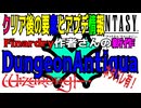 【ハクスラ】FF風ウィザードリィ新作「Dungeon Antiqua（ダンジョン・アンティーカ）」クリア後の要素とアプデ情報【ダンジョンRPG】 - nicozon