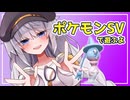 【ポケモンSV】あかりちゃんのポケモンバトル 99戦目【紲星あかり実況プレイ】 - nicozon
