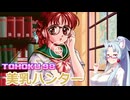 東北98X「美乳ハンター」【レトロゲーム実況/PC-9801】 - nicozon
