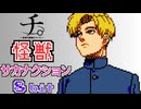 怪獣 サカナクション 『チ。-地球の運動について-』 OP 8bit アレンジ ファミコン アニメ BGM 「Orb: On the Movements of the Earth」 - nicozon