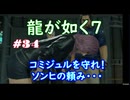 【ネタバレあり】龍が如く7 実況なしプレイ動画 #34 - nicozon