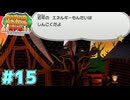 人間より考えてるやん 「ペーパーマリオRPG」 ＃15 - nicozon