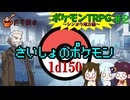 ポケモンTRPG ～シンオウ地方編～ #2 【Season1】 - nicozon
