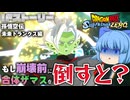 【ゆっくり実況】時間制限がキツすぎ(泣)崩壊する前に合体ザマスを倒してみた【天才チルノの珍スパーキングゼロ/ドラゴンボール Sparking! ZERO】Part16 - nicozon