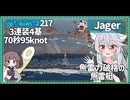 【217－Jager・WoWS】高密度高回転高速魚雷で外周を封鎖せよ！【VOICEROID実況】／DD乗りのWoWS実況2 - nicozon