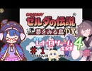 ウナきりしゅおの夢をみる島 part1【ゼルダの伝説 夢をみる島DX】 - nicozon