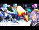 【ロックマンX4】ゆかりフォース大戦＃9【VOICEROID実況】 - nicozon