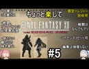 ちょっと楽してFF12TZA part5 - nicozon