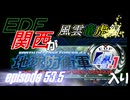 【地球防衛軍4.1】EDF関西がEDF4.1入り ep.53.5【風雲竜虎編】 - nicozon