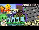 【Minecraft】冒険者稼業は金次第!? #1【Mine and Slash】【マイスラ】 - nicozon