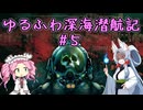 【Barotrauma】ゆるふわ深海潜航記＃5 - nicozon