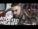 【VOICEROID実況】Atomic Heart #24（a） - nicozon