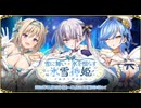 【オトギフロンティア】雪に舞い氷を照らす氷雪神姫＜ノルド・ギムレー＞ 道中BGM - nicozon