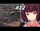 【Kenshi】荒野を生きる二人 #12 - nicozon