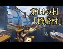 【ゆっくり実況】ハードコアでつくった村紹介 7.5週目の14村目【Minecraft】 - nicozon