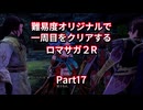 【ロマサガ2R】【ボイロ実況】難易度オリジナルで一周目をクリアするロマサガ2R Part17 ノエルと和睦 - nicozon