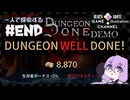 英雄たちがクリアしたダンジョンを探索する一般人【Dungeon Done】#END - nicozon