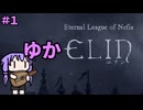 【ゆかELIN】孤高のピアニストゆかり＃1 - nicozon