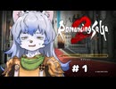 【ロマサガ2R】皆に嫌われたくない獣人さんは、7英雄を倒したい。【ゆっくり実況】 #1 - nicozon
